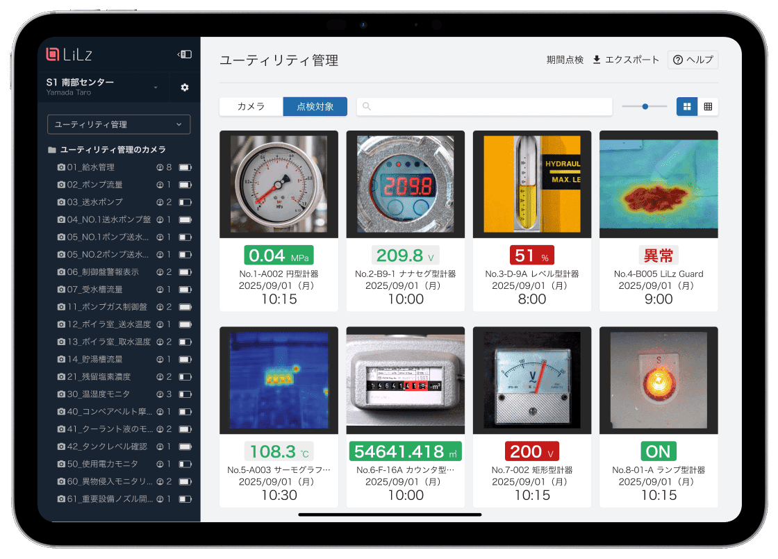 アナログメーター読み取りAI「LiLz Gauge（リルズゲージ）」 | リルズ